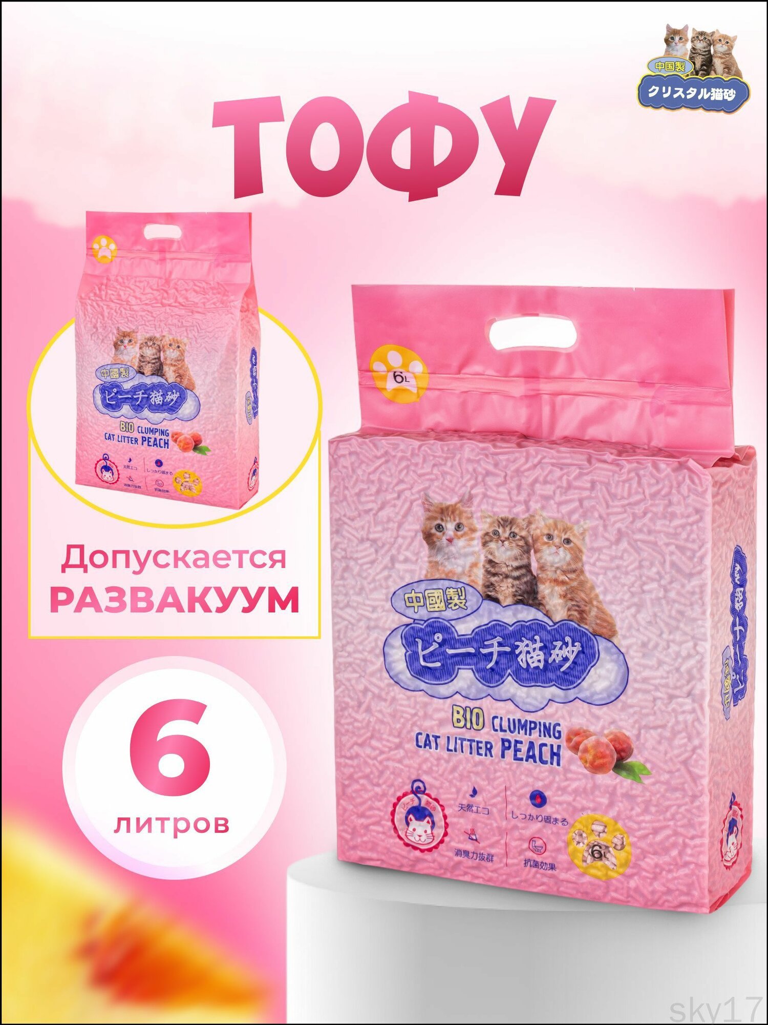 Наполнитель для кошачьего туалета комкующийся HAKASE AREKKUSU 6л Персик тофу