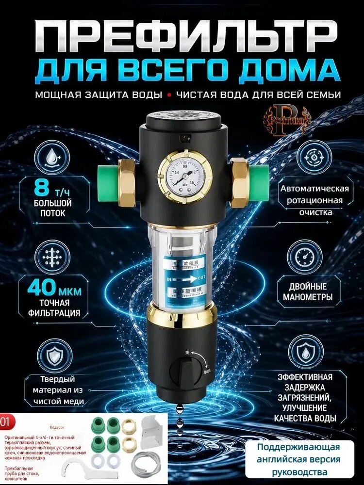 Эксклюзивный фильтр с автоматической роторной промывкой и сбросом холодной воды обеспечивает самоочистку.