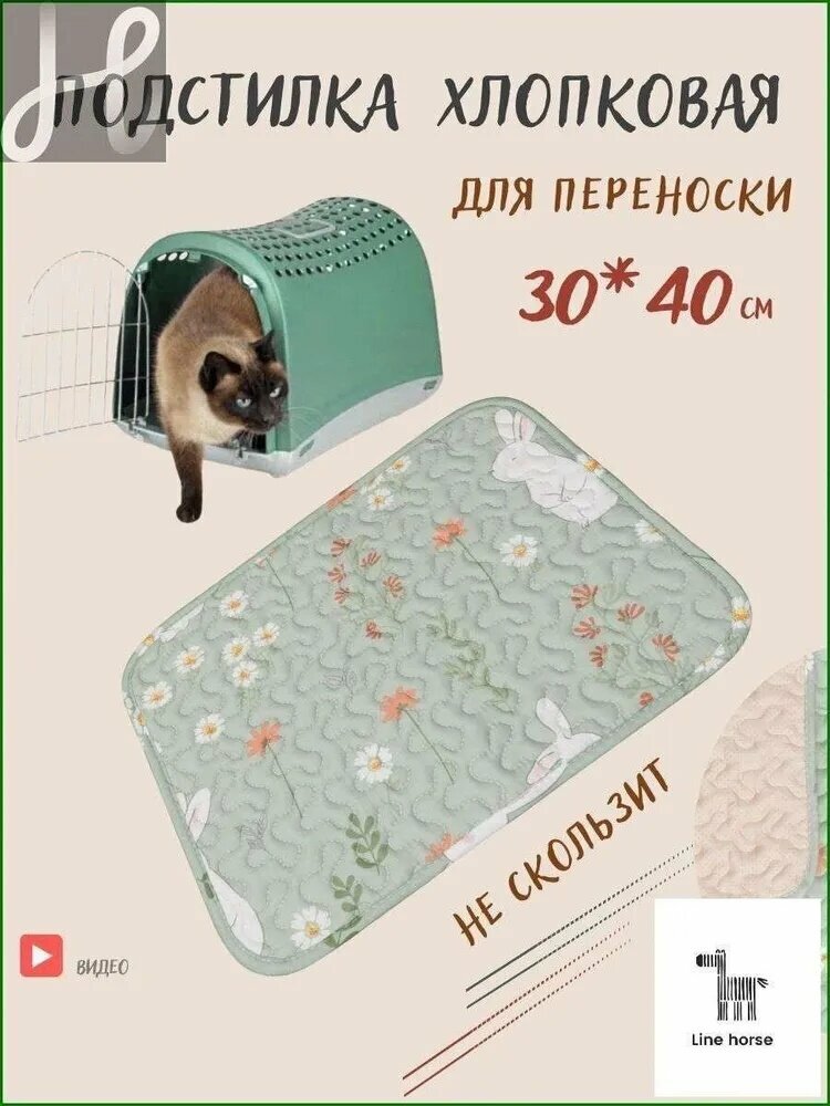 Коврик подстилка 30х40 см для переноски
