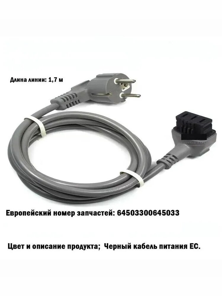 1,7M Соединительный кабель для Bosch Siemens 645033, 00645033 посудомоечной машины