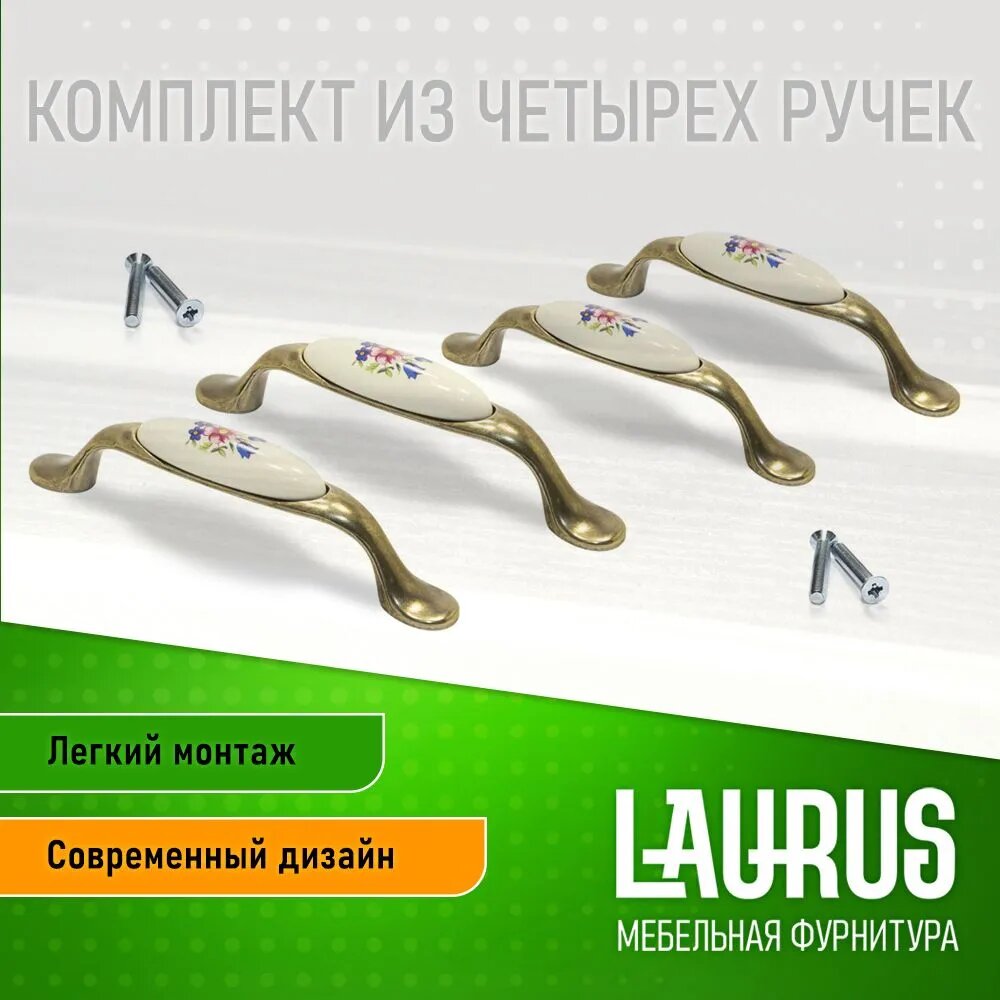 Ручка мебельная LAURUS, комплект из 4 шт, цвет бронза, современный дизайн, легкий монтаж