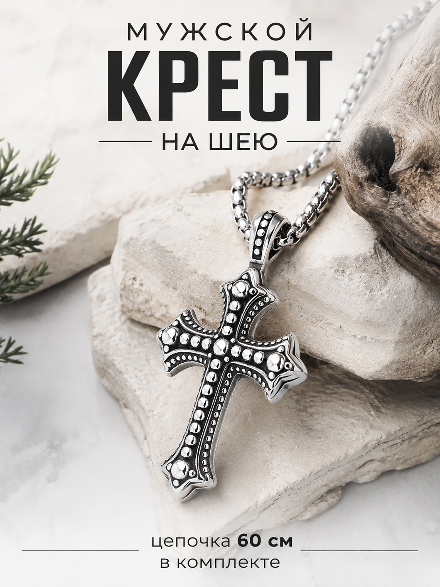 Крестик