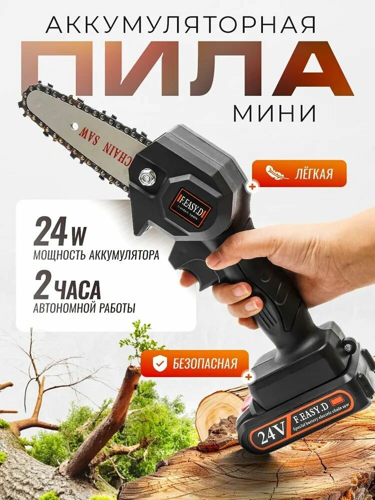 Пила аккумуляторная цепная садовая мини сучкорез электропила