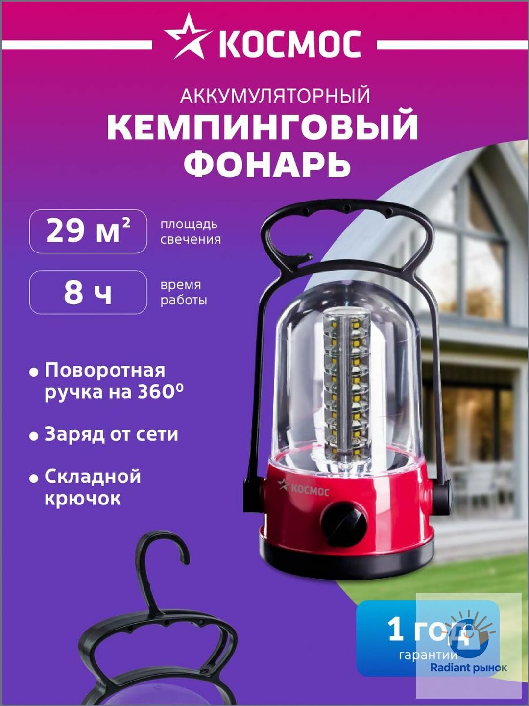 Фонарь кемпинговый аккумуляторный настольный 20 м