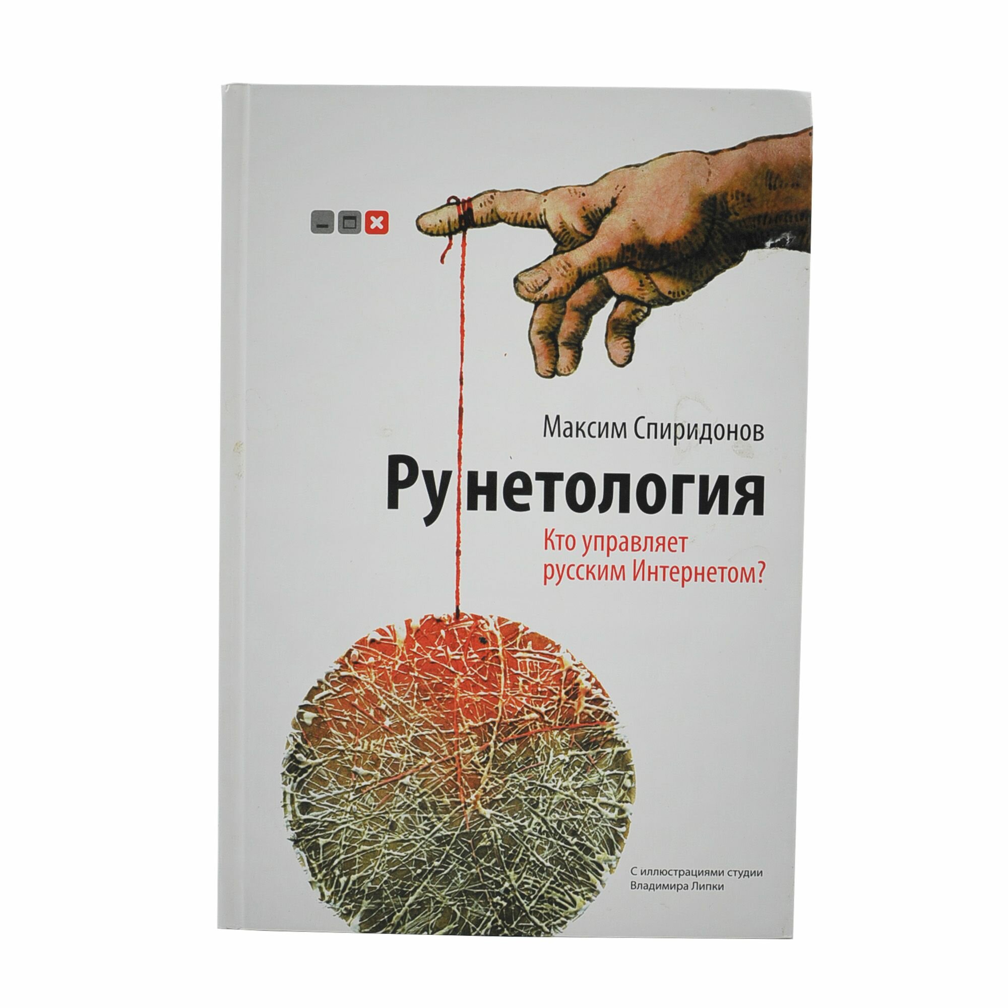 Рунетология. Кто управляет русским Интернетом?