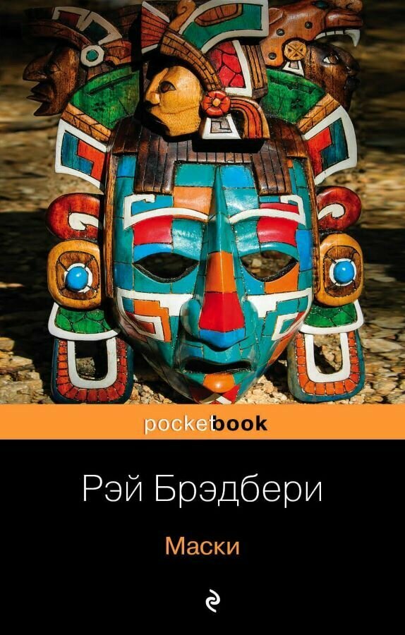 Маски