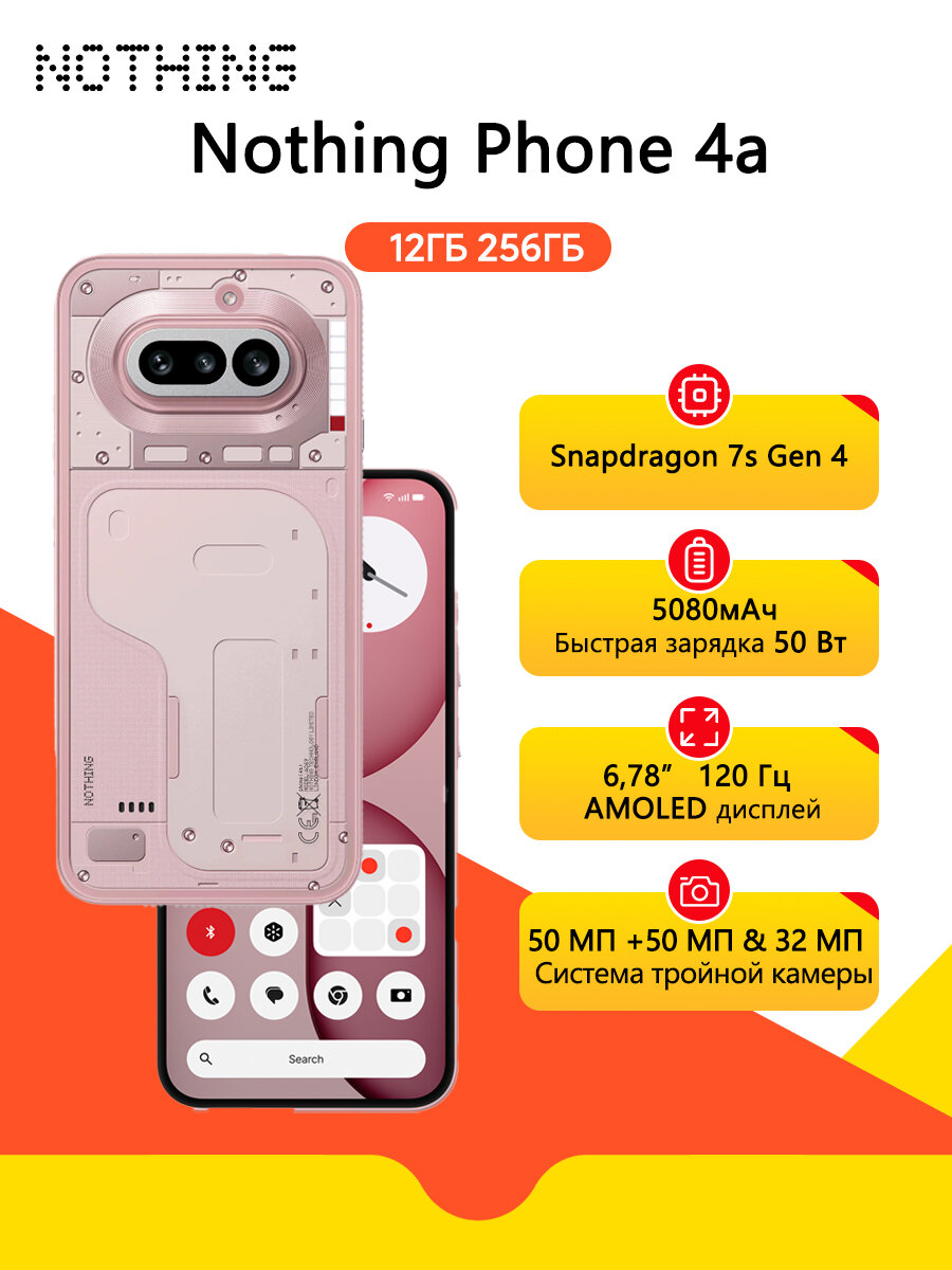 Смартфон Nothing phone (4a), Global, 12+256 ГБ, 5080 mAh, 6.78” гибкий AMOLED дисплей, pink
