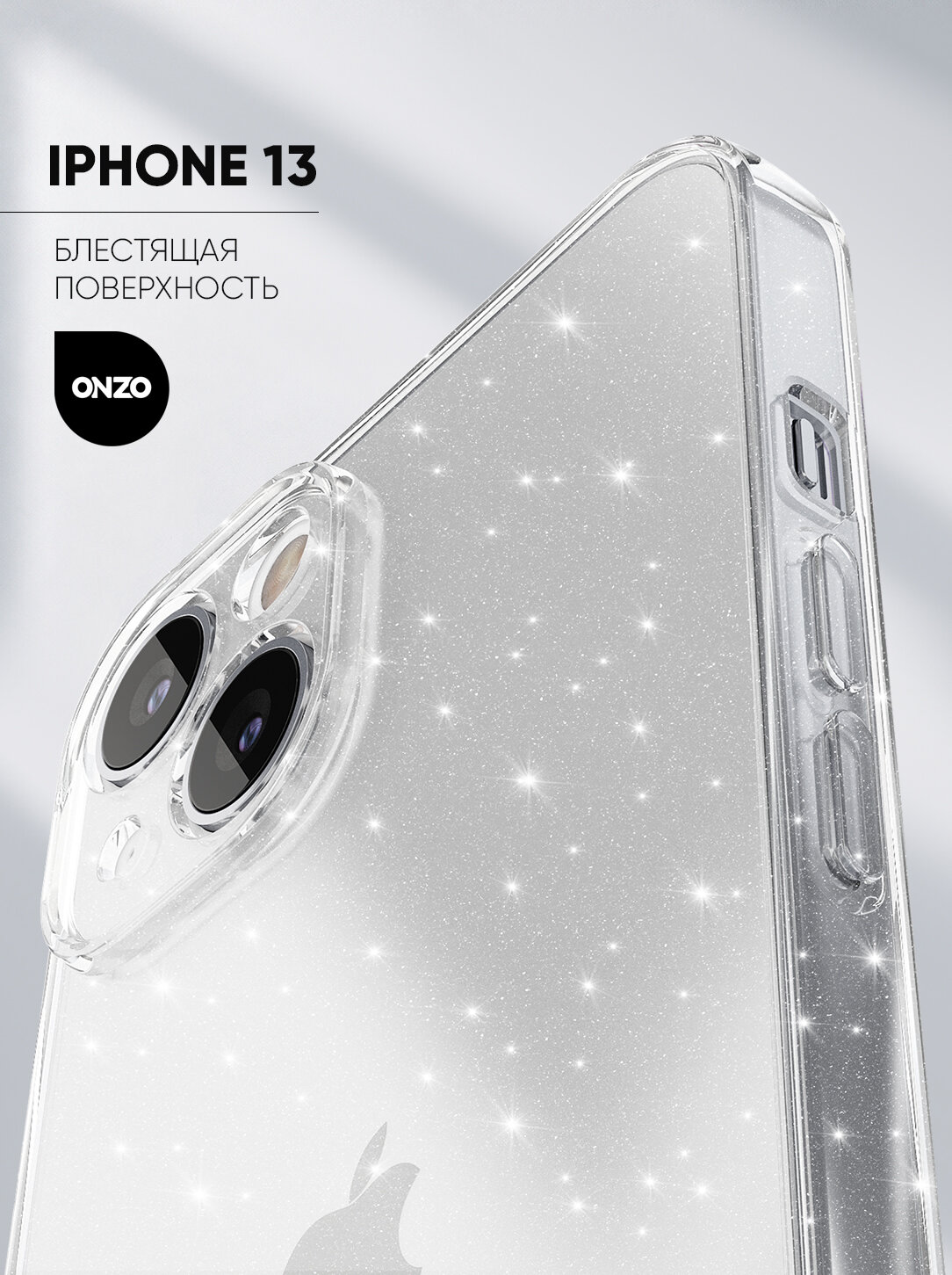 Блестящий чехол для iPhone 13 / Айфон 13 бампер защитный, прозрачный