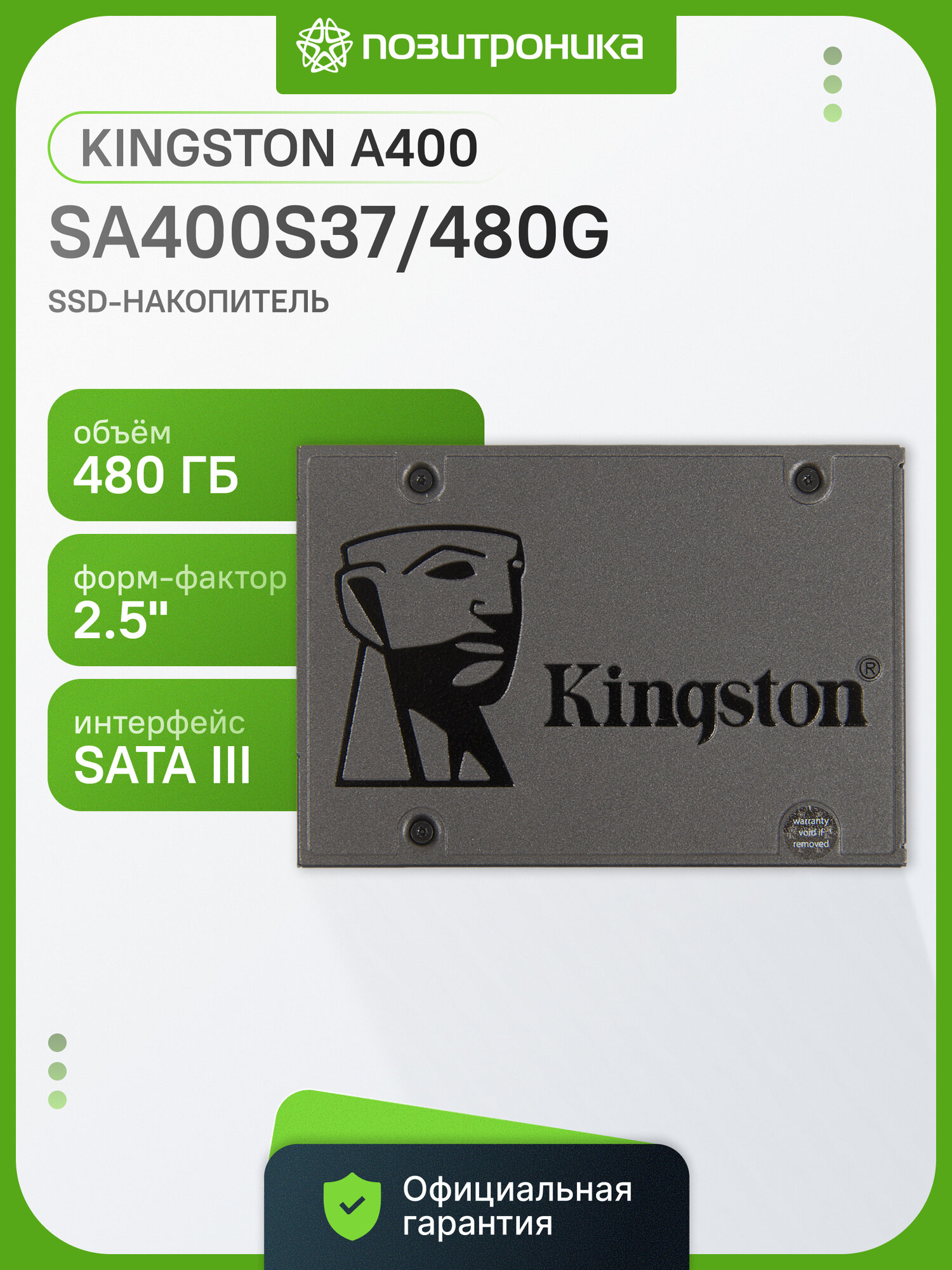 SSD накопитель KINGSTON A400 SA400S37/480G 480ГБ SATA III 2.5" для ноутбука ПК пк sata3