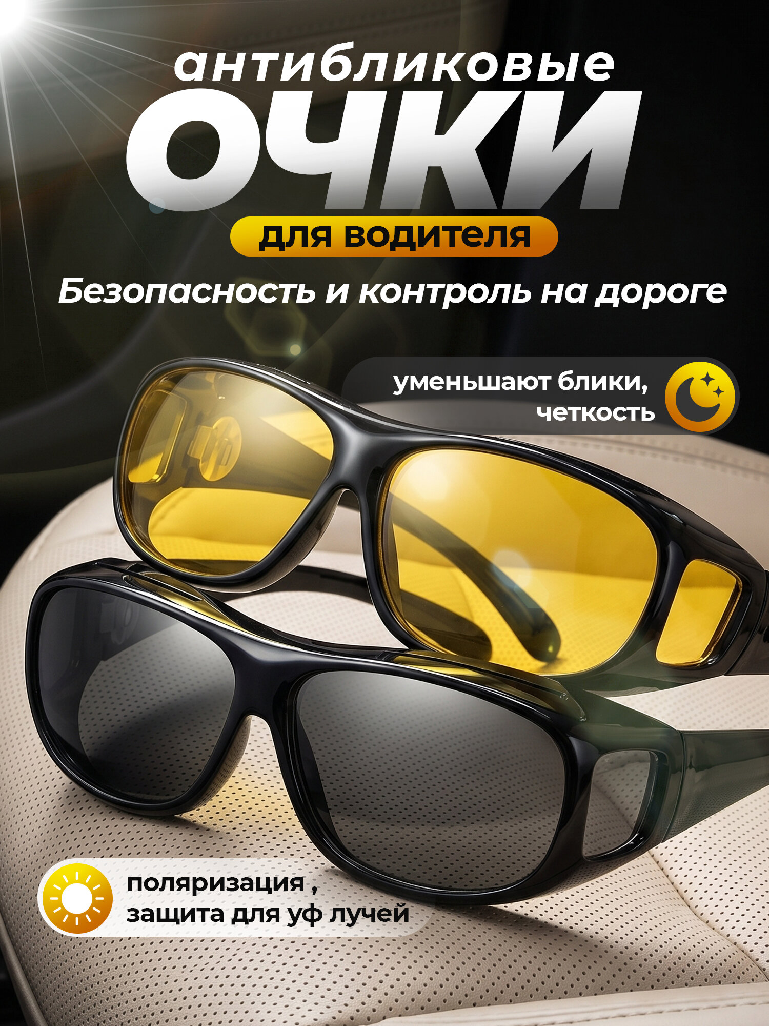 Антибликовые очки для водителя мужские 2 шт для рыбалки поляризационные солнцезащитные