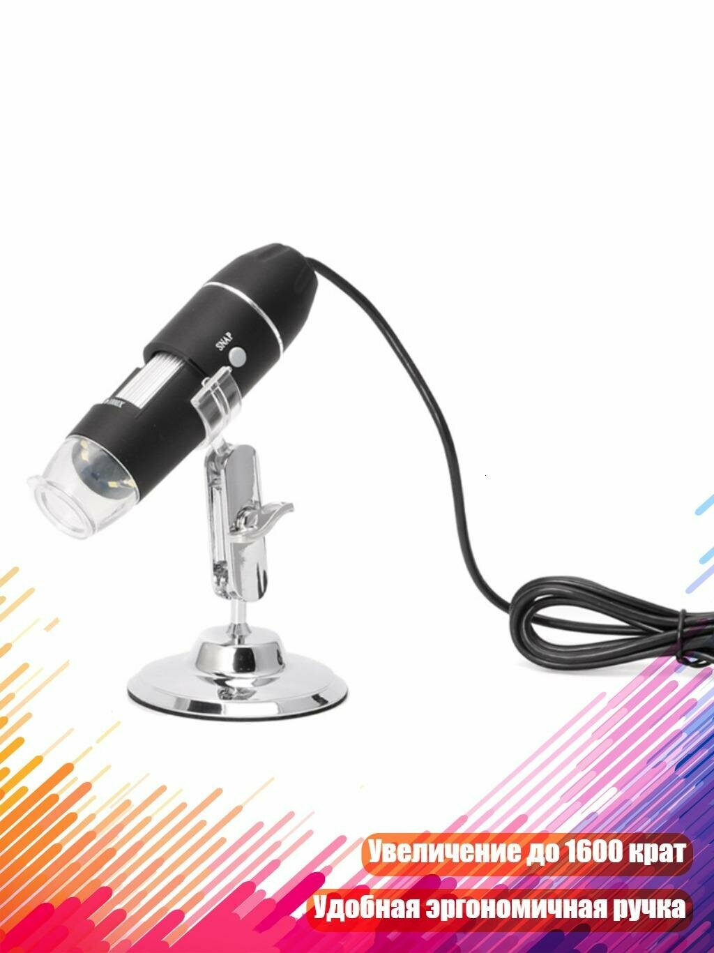 Цифровой микроскоп с LED-подсветкой