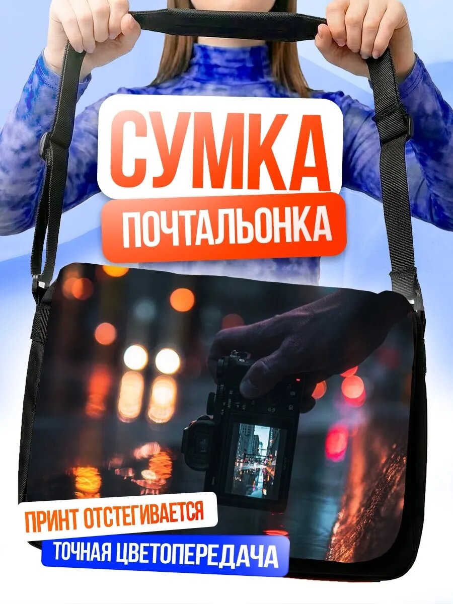 Сумка Фотограф в ночи