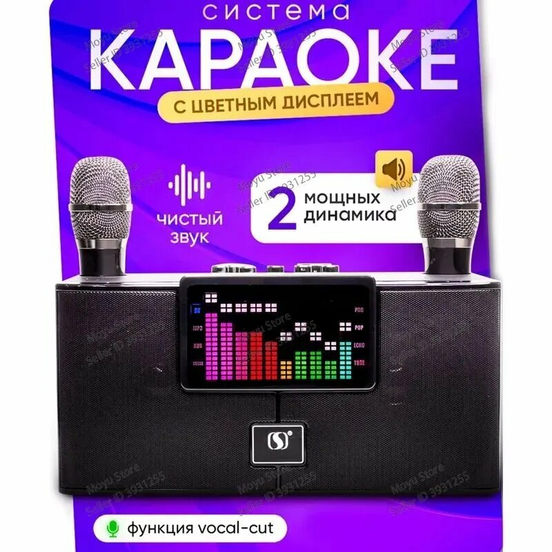Караоке система VOXORIA с двумя беспроводными микрофонами с функцией Bluetooth и цветным дисплеем