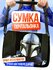 Сумка , черный