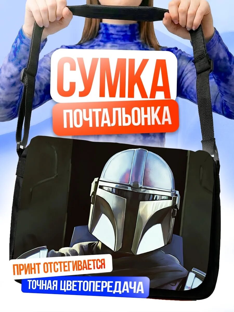 Сумка Мандалорец в шлеме