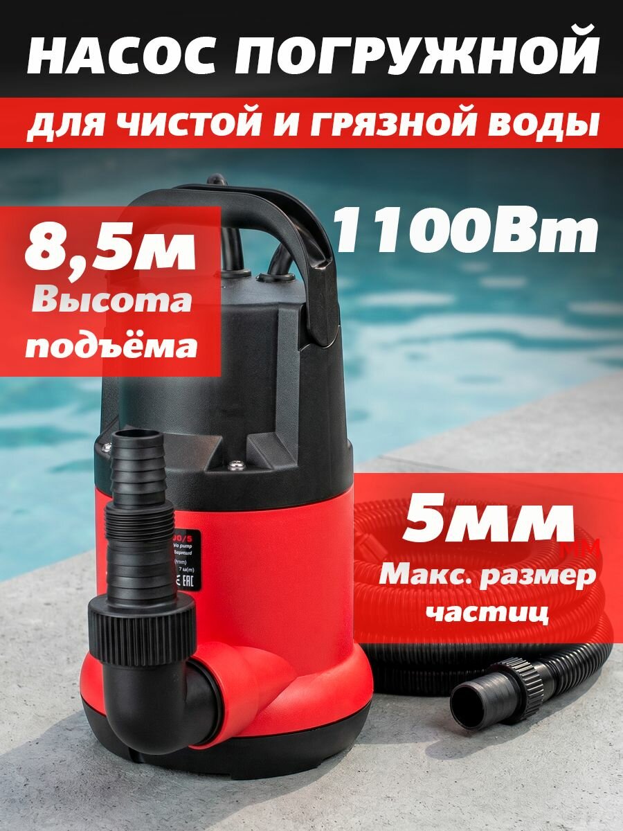 Насос погружной дренажный Edon Q1100/5