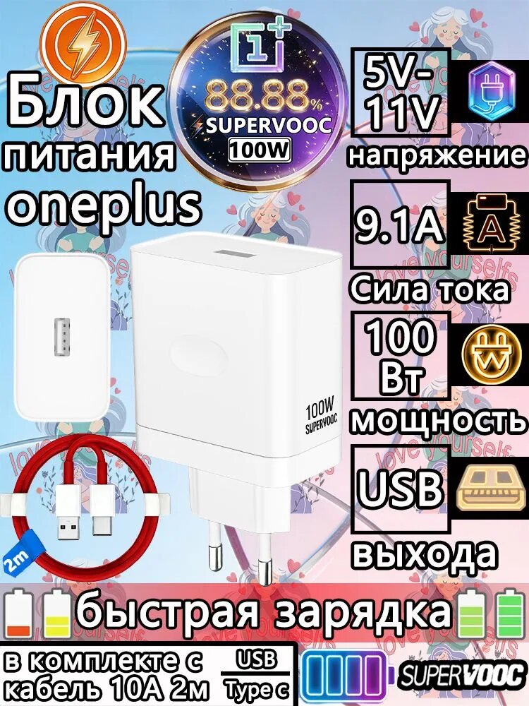 Блок питания usb для Oneplus 100W Supervooc, Зарядное устройство для телефона Oneplus Realme OPPO, с поддержкой быстрой зарядки, с кабелем USB Type-С 10A 2м