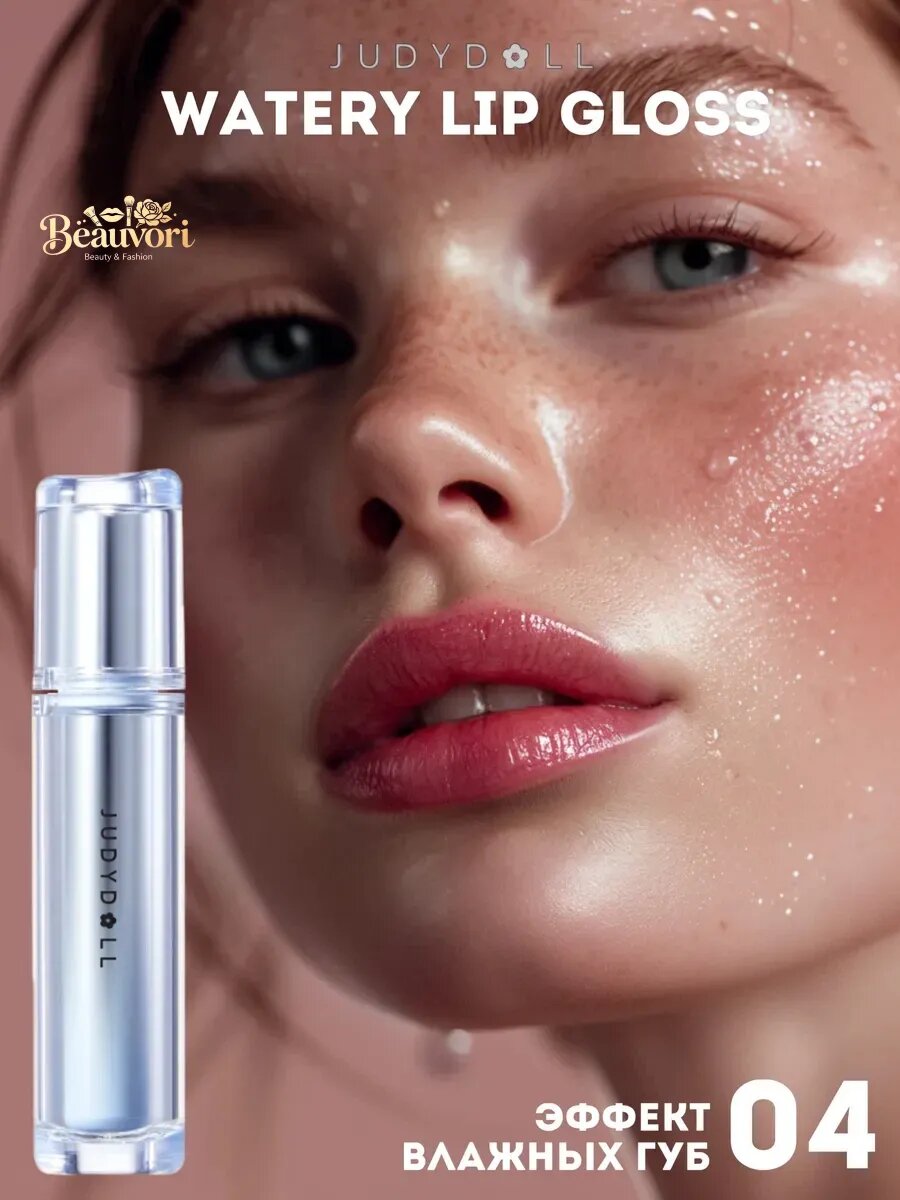 Увлажняющий блеск для губ Watery Lip Gloss / 04
