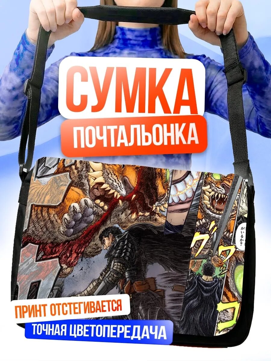 Сумка