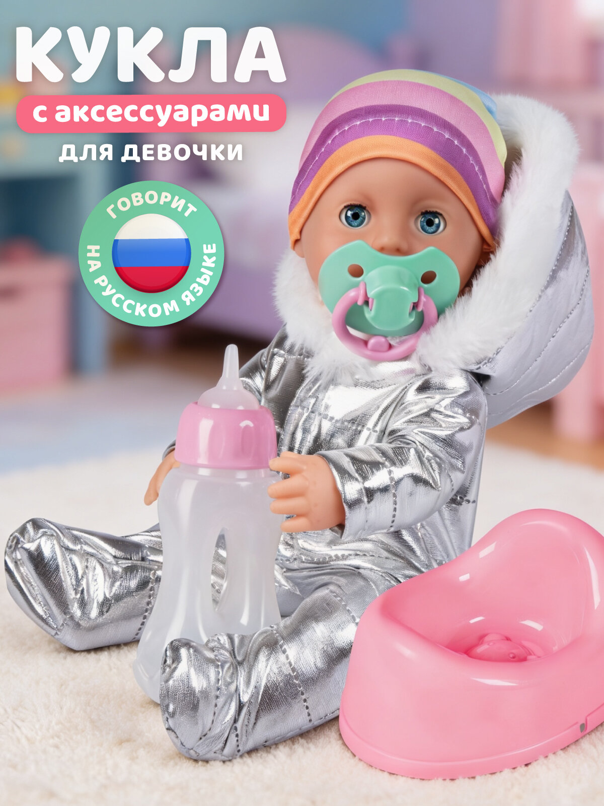 Интерактивная Кукла-Пупс с аксессуарами, 28 см, мелодии В. Шаинского, игра в дочки-матери, JB0213617