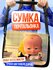 Сумка Босс-молокосос