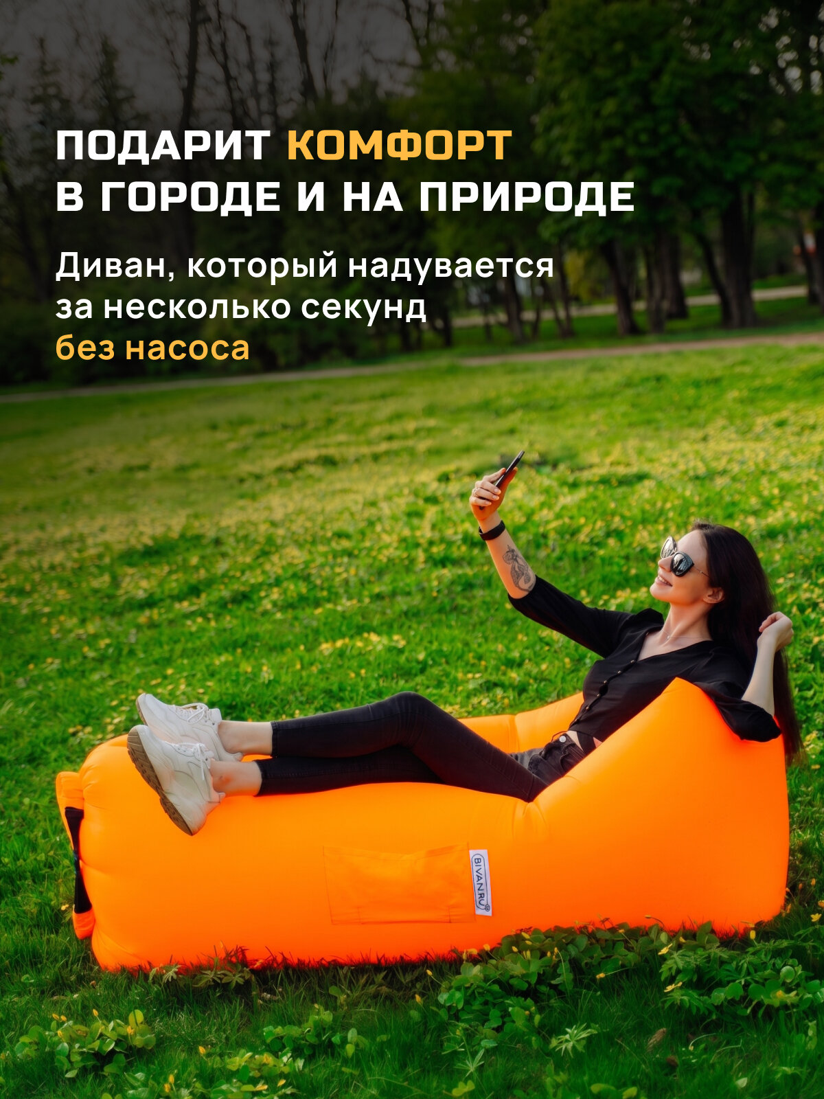 Биван 2.0 (Оранжевый) — фото 1
