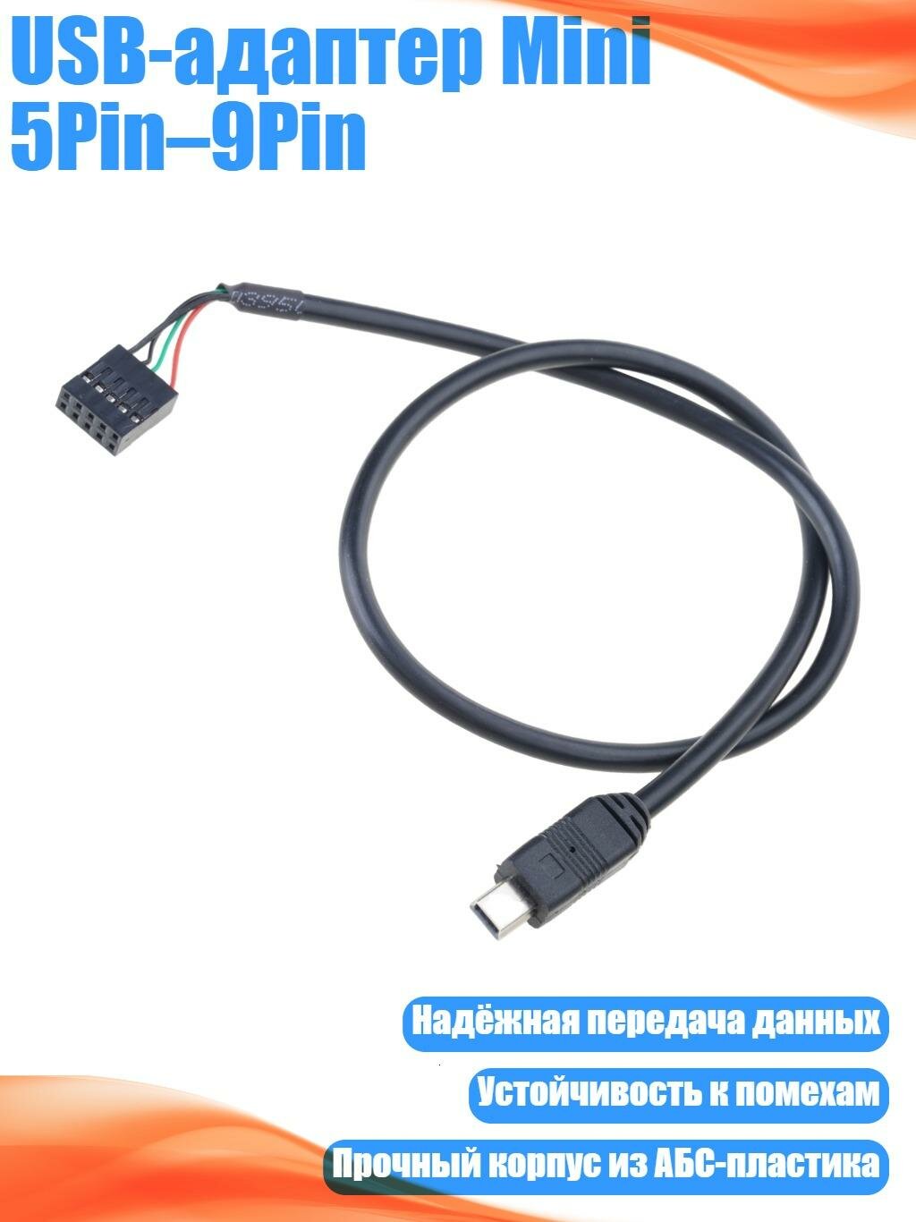 USB-адаптер Mini 5Pin–9Pin, мини1