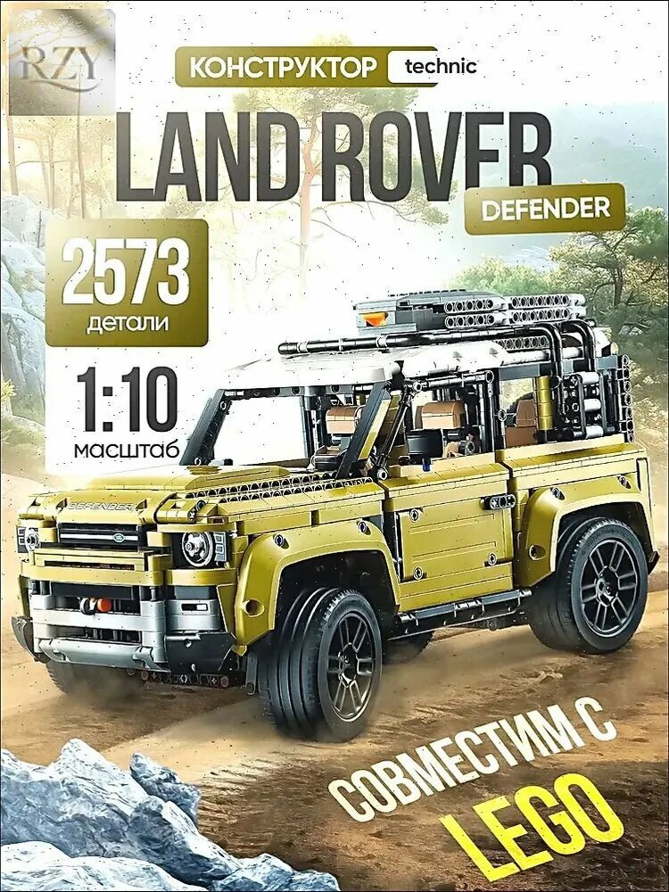 Конструктор Техник "Land Rover Defender" 2573 детали (Ленд Ровер Дефендер, creator, машина внедорожник, совместим с lego technic, лего совместимый, подарок для мальчиков)