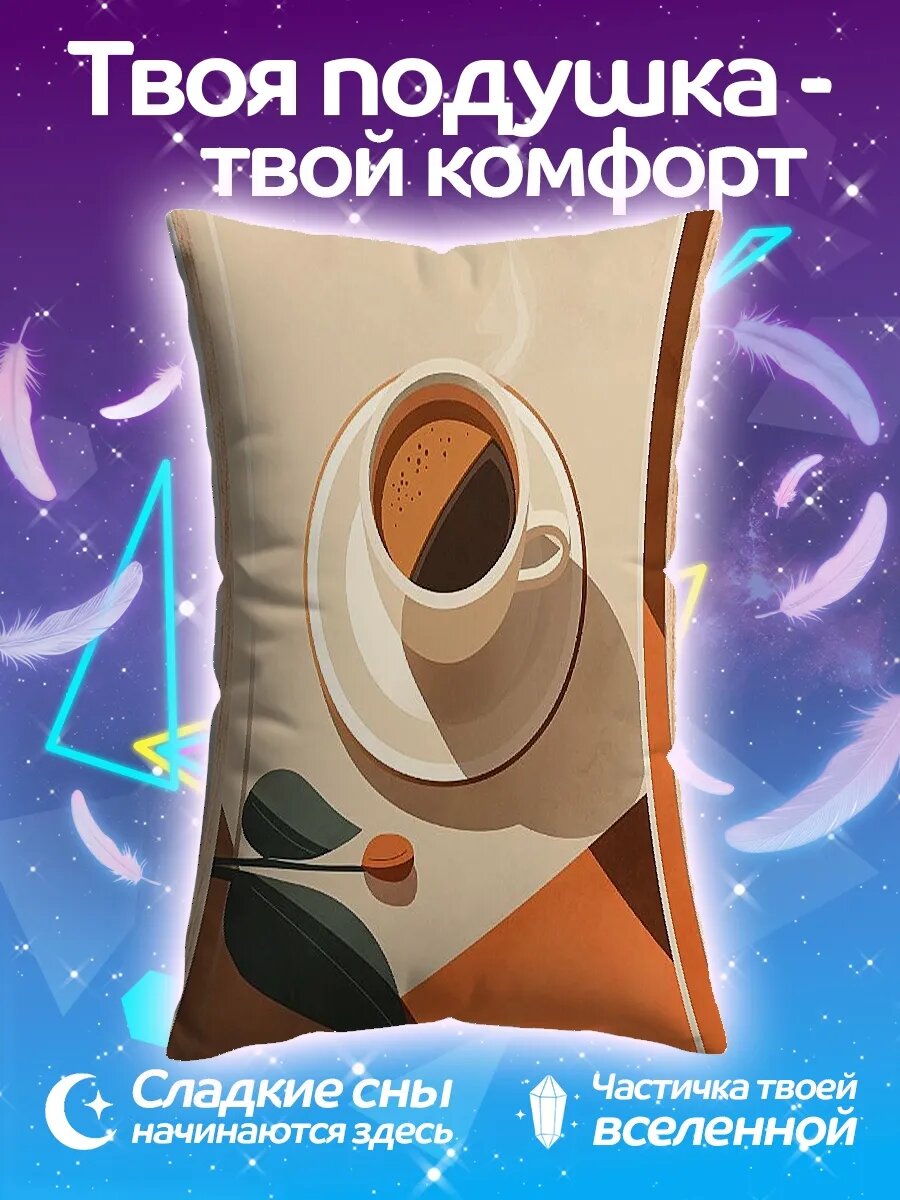 Подушка дакимакура Чашка кофе утром