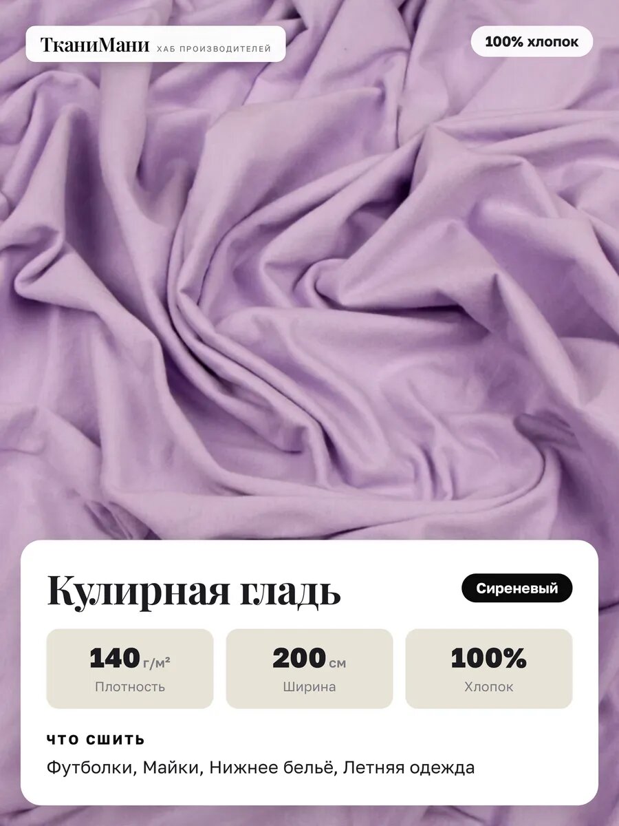 Кулирка хлопок 140 г/м2 сиреневая трикотаж ширина 200 отрез 1 м
