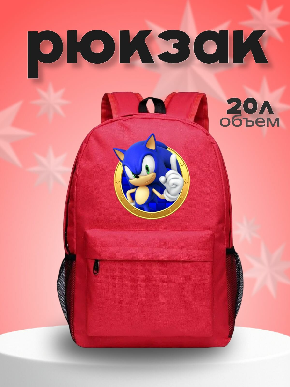 Рюкзак Ёж Соник (Sonic) красный №4