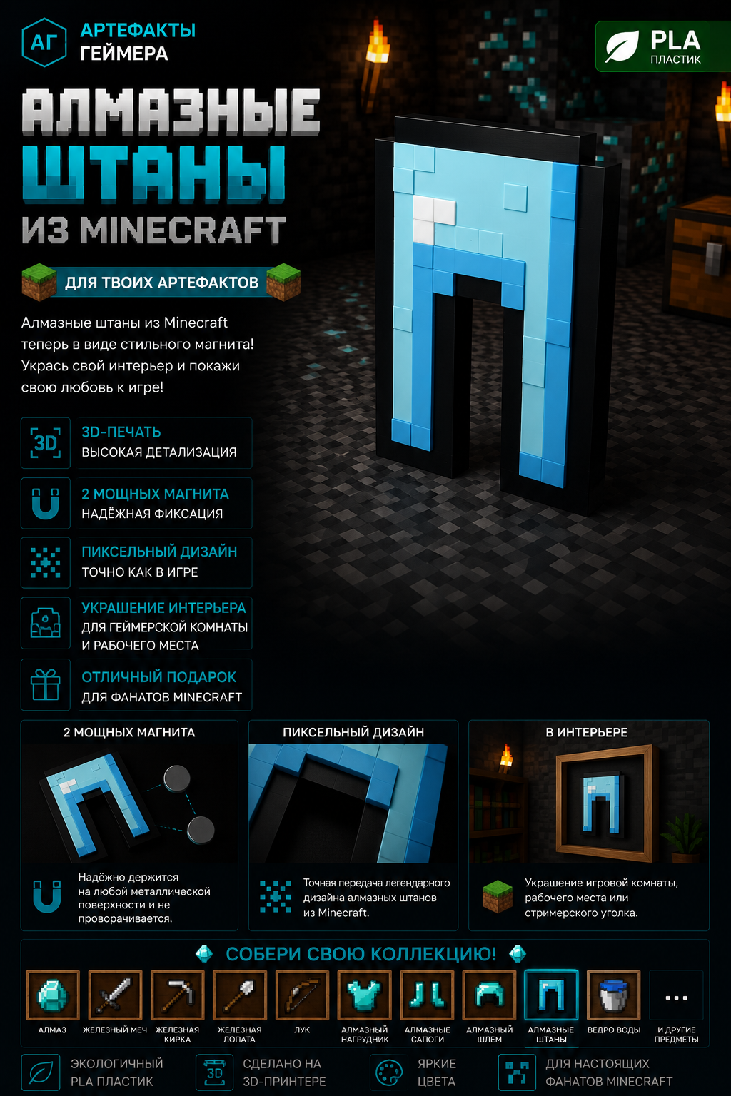 Фигурка Штаны Майнкрафт Minecraft, на магнитах