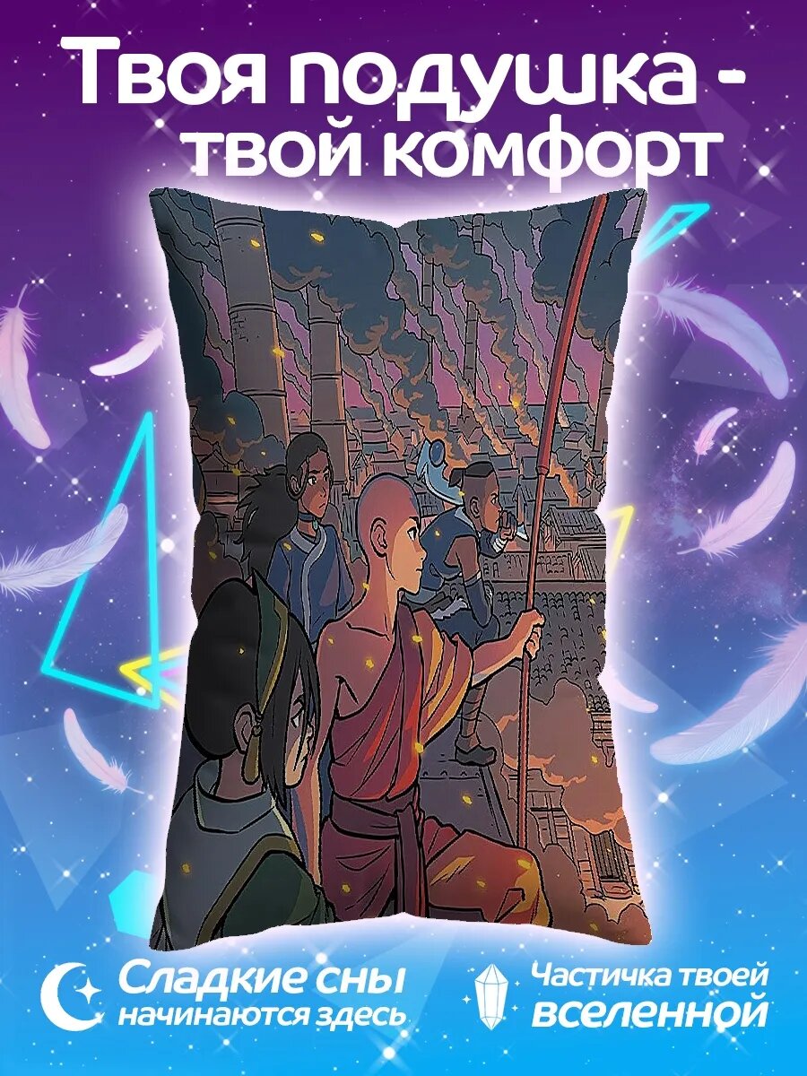 Подушка дакимакура Аватар и команда