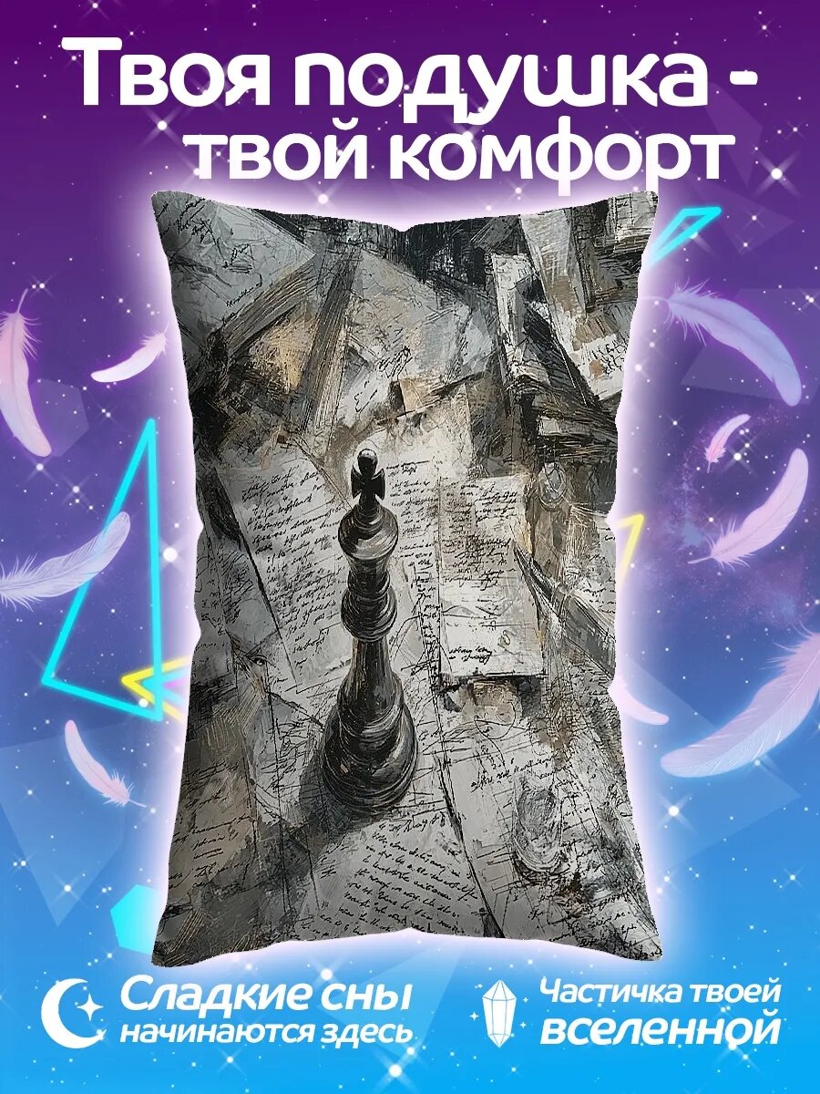 Подушка дакимакура Шахматный король на бумаге