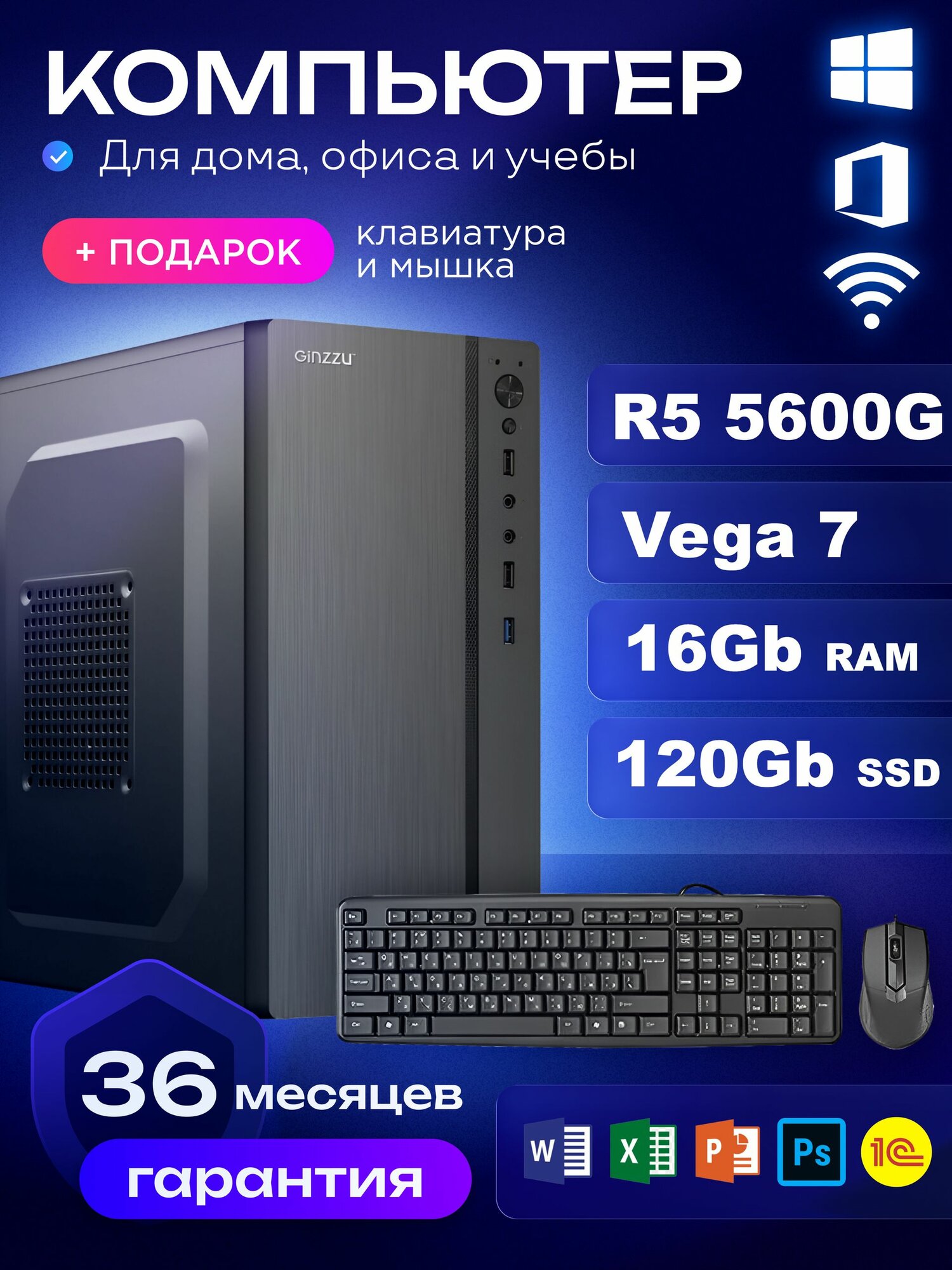 Компьютер Riwer HmPro H0B103551 (5600G, 16 Гб, 120 Гб, Vega 7, 400 Вт, B190)