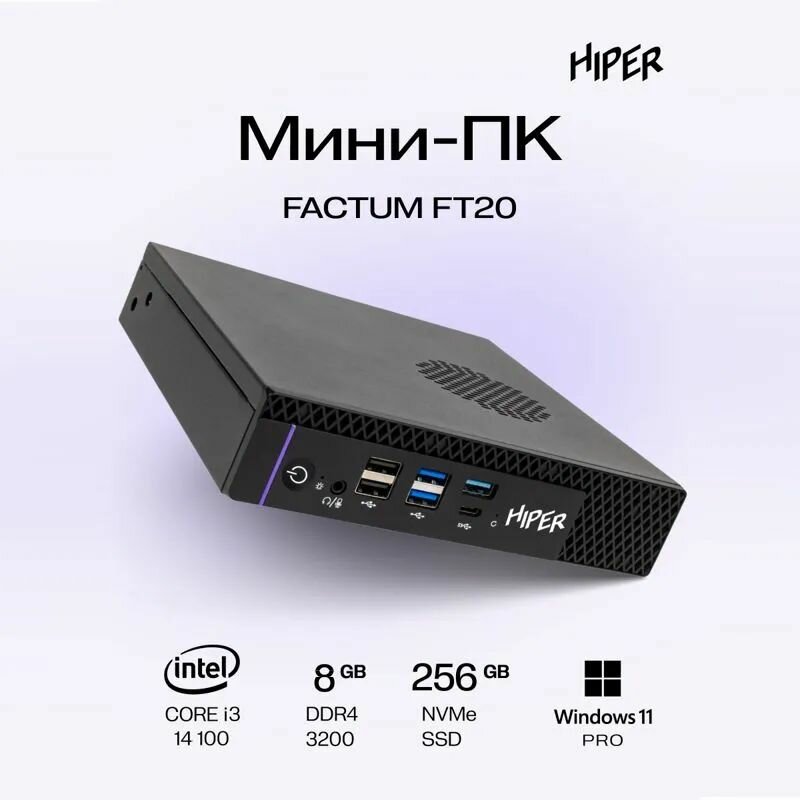 HIPER Мини-ПК FACTUM FT20 (Intel Core i3-14100, RAM 8 ГБ, SSD 250 ГБ, Intel UHD Graphics, Windows), черный