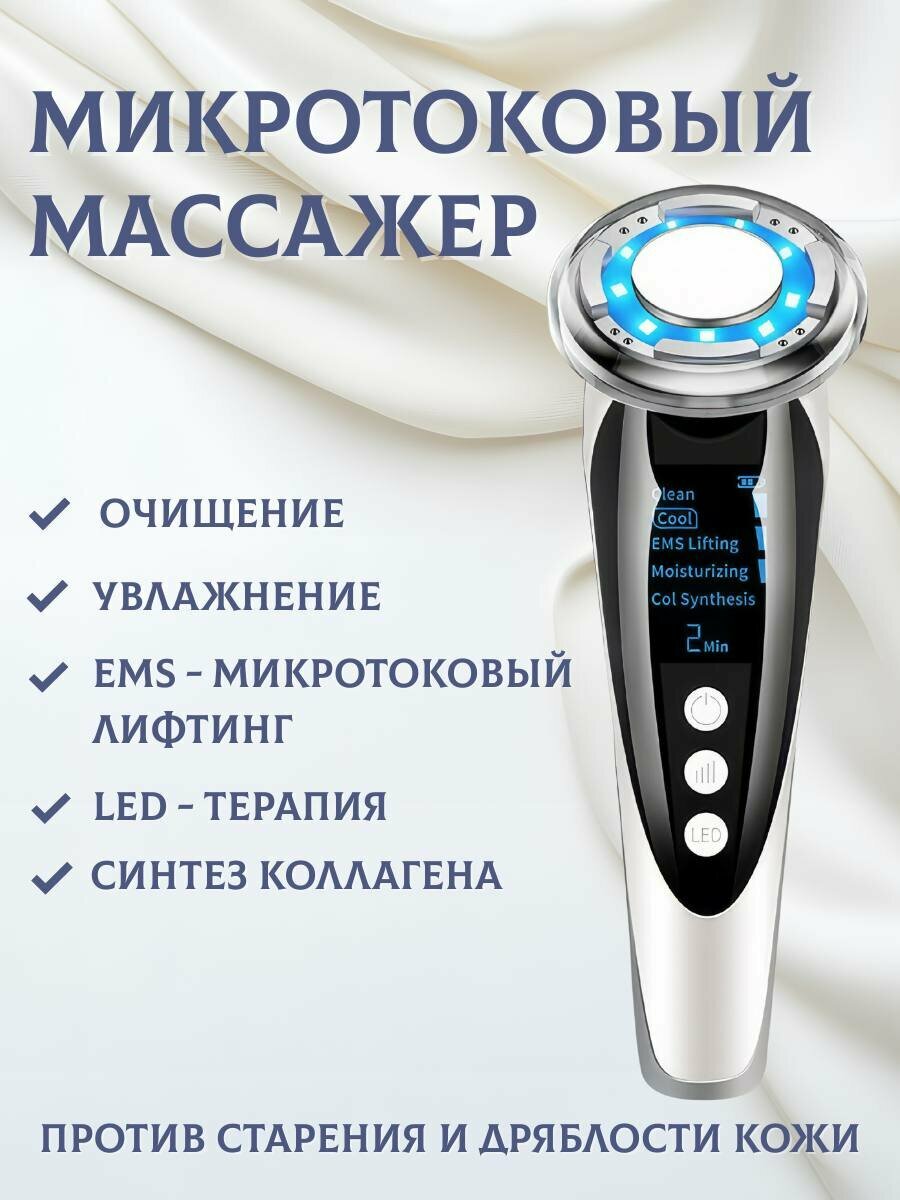 Микротоковый массажер для лица / RF лифтинг аппарат / Микротоки для подтяжки лица
