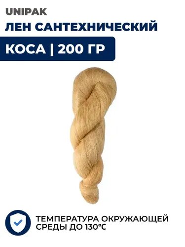 Лён сантехнический UNIGARN в полиэтиленовой упаковке, Unipak, 200 грамм, артикул 1500420
