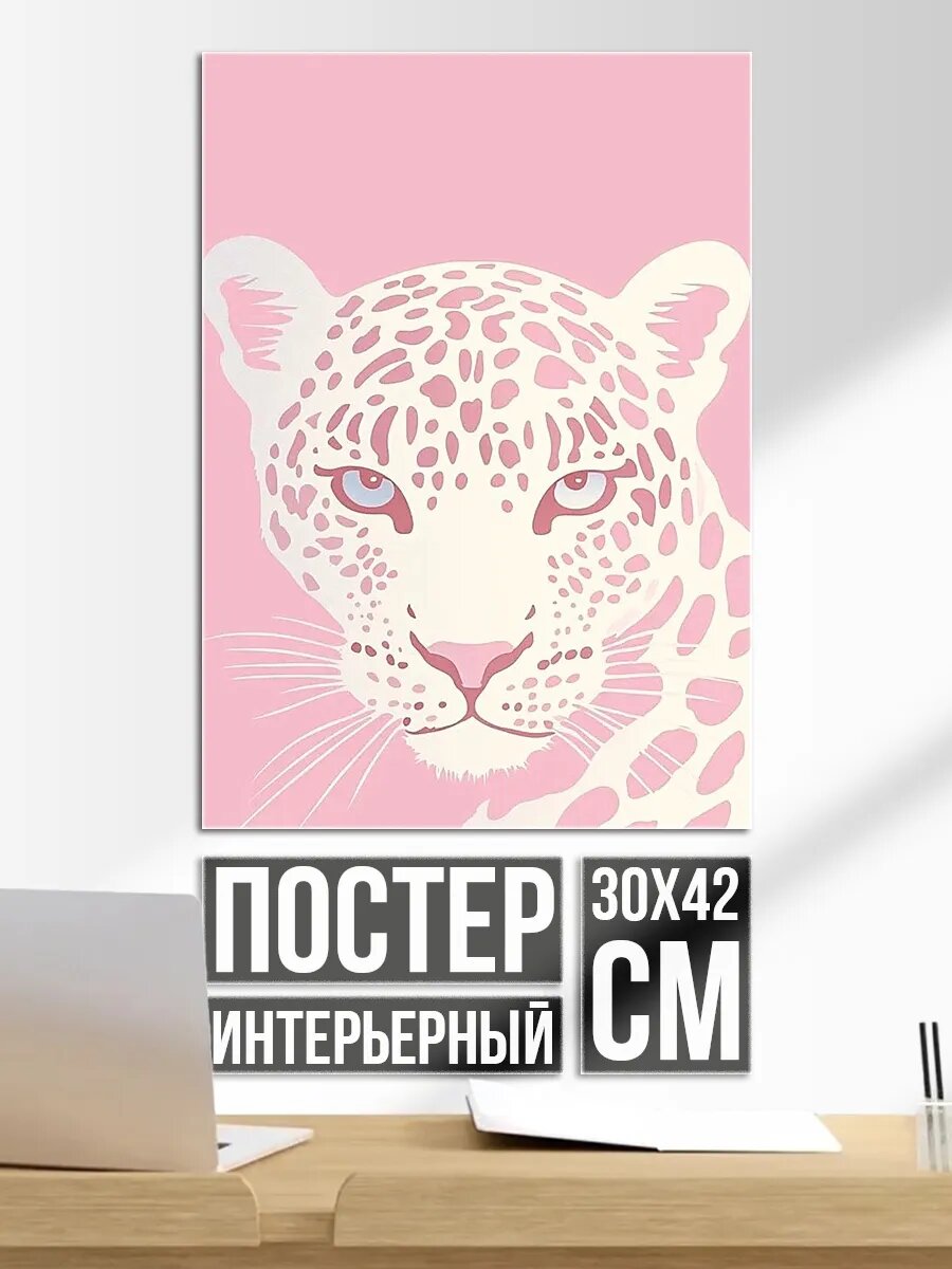 Плакат постер Розовый леопард арт