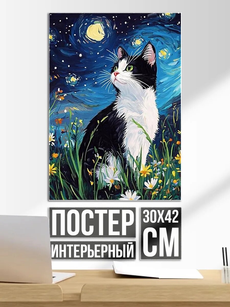 Плакат постер Кот Ван Гога