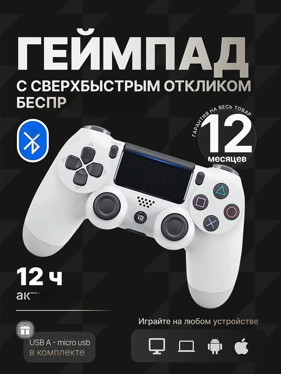 Геймпад Джойстик для PS4 беспроводной, Геймпад для ПК, Геймпад для PlayStation 4 и телефона, белый контроллер PC