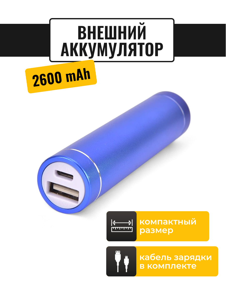 Внешний мини аккумулятор Power Bank / Повербанк Run Energy 2600 mAh (синий)