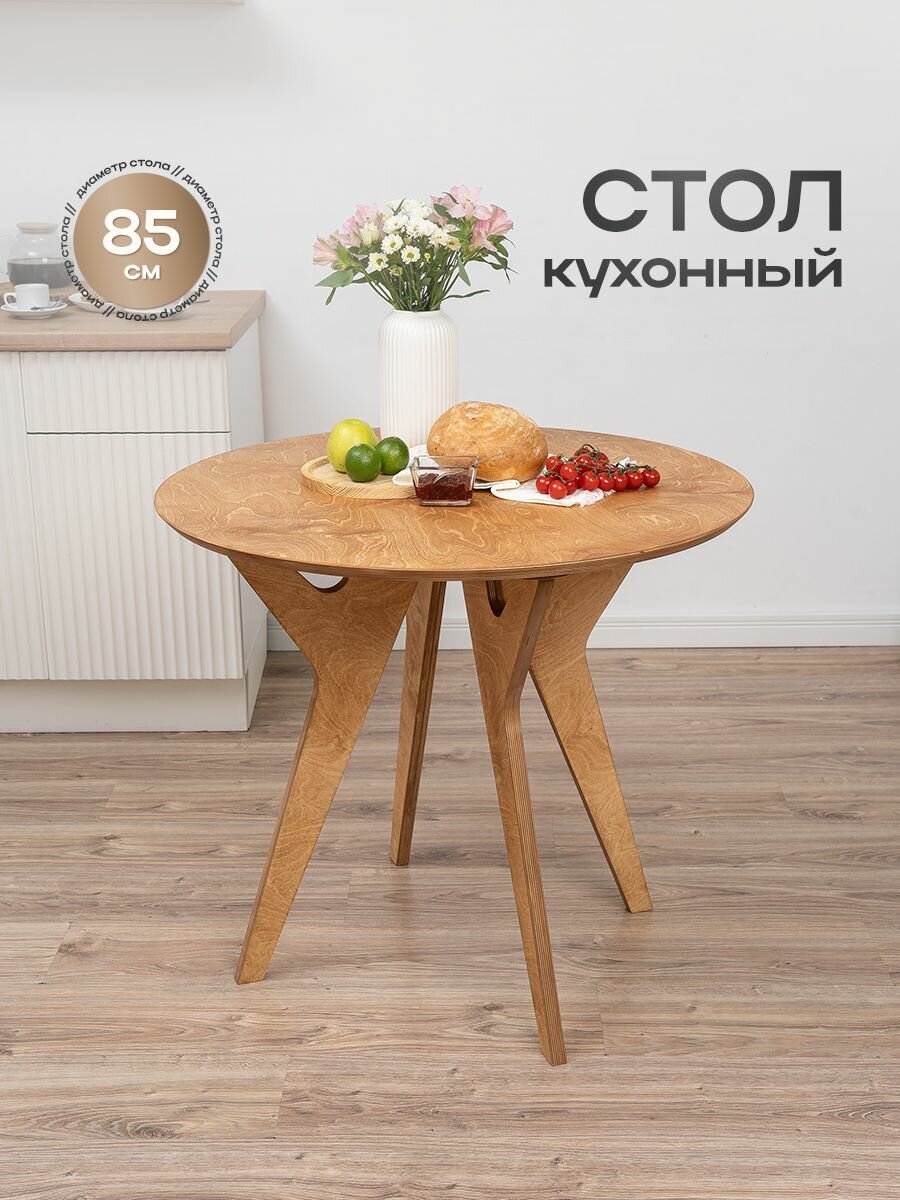 Стол кухонный круглый 85 см обеденный