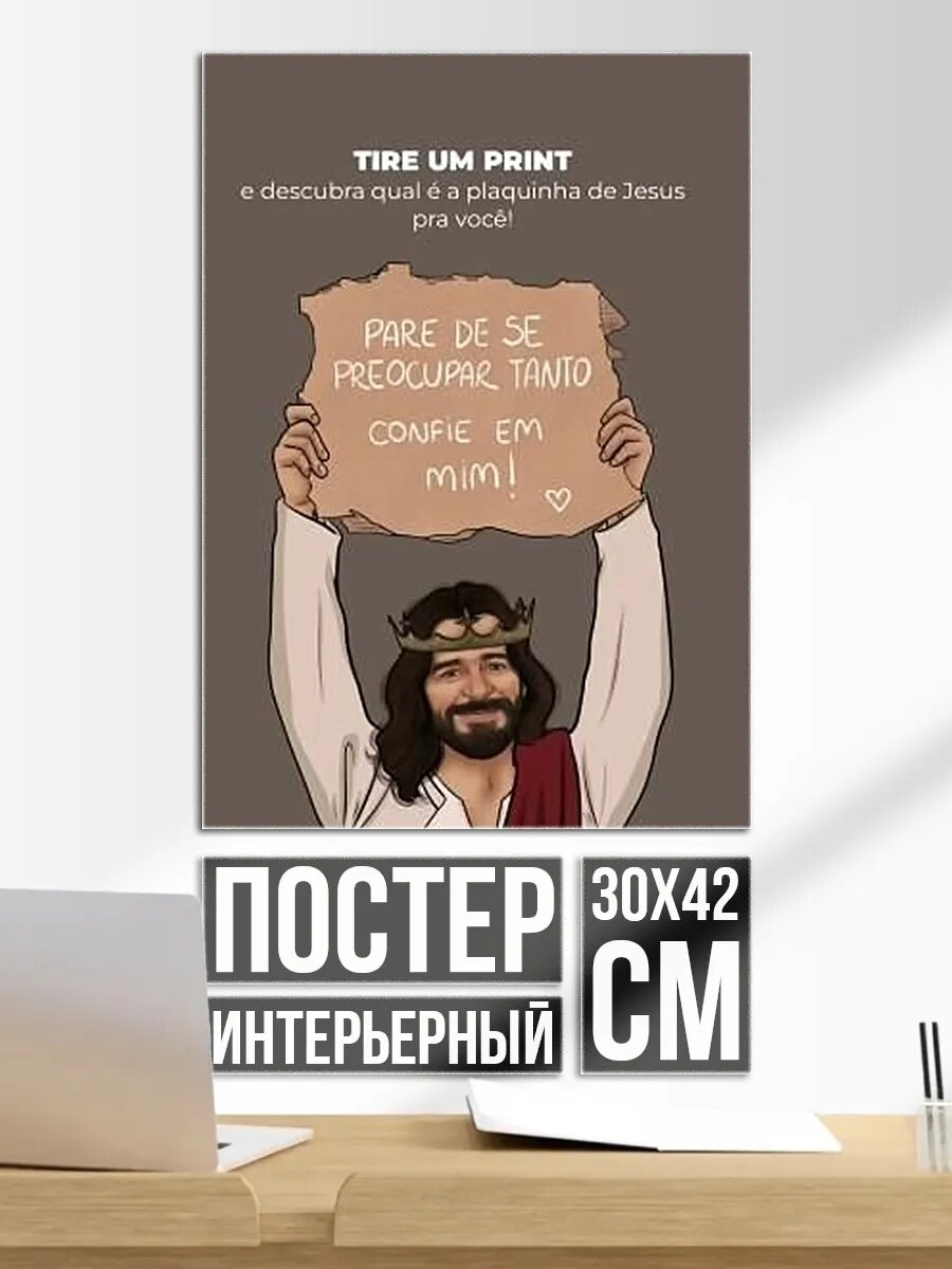 Плакат постер Иисус говорит
