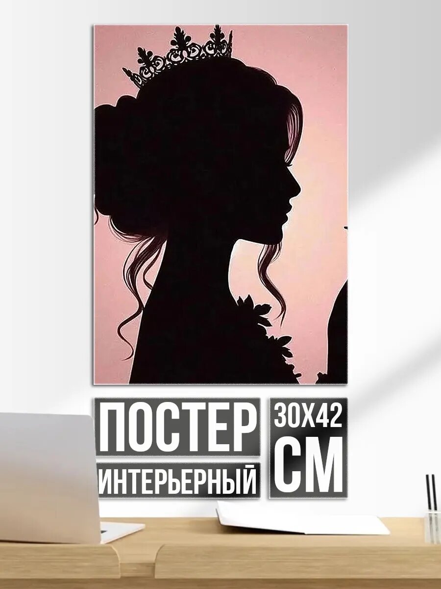 Плакат постер Силуэт королевы