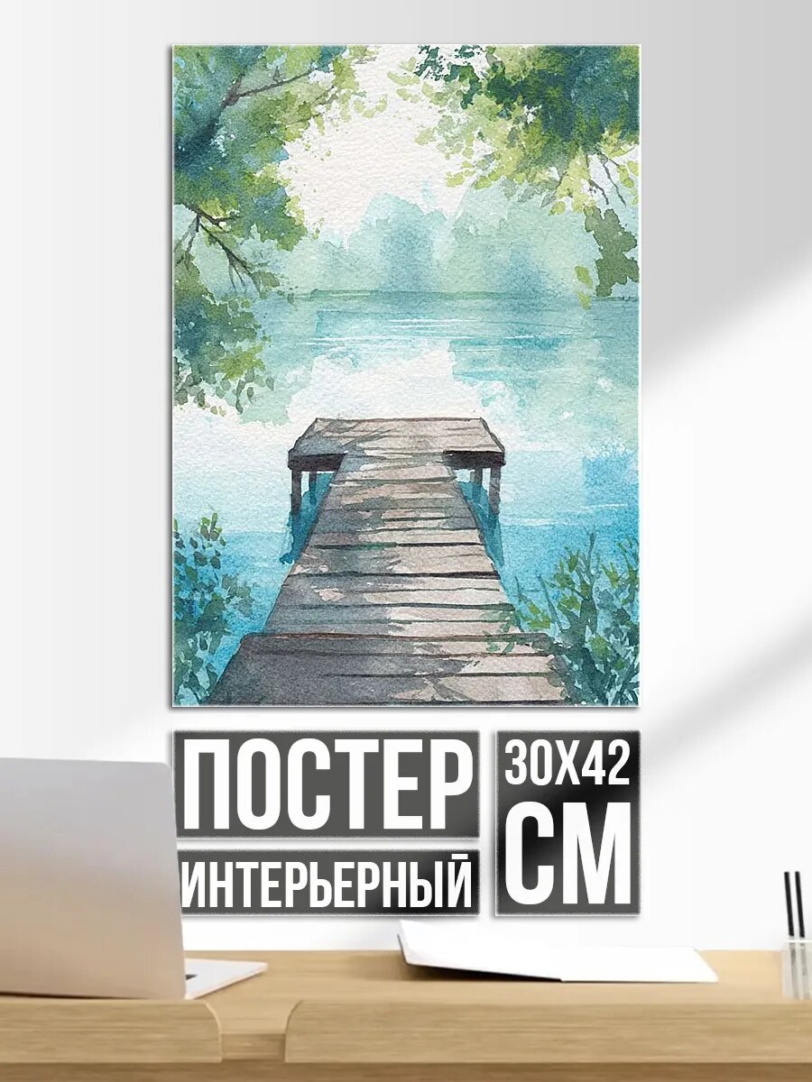 Плакат постер Спокойный пирс