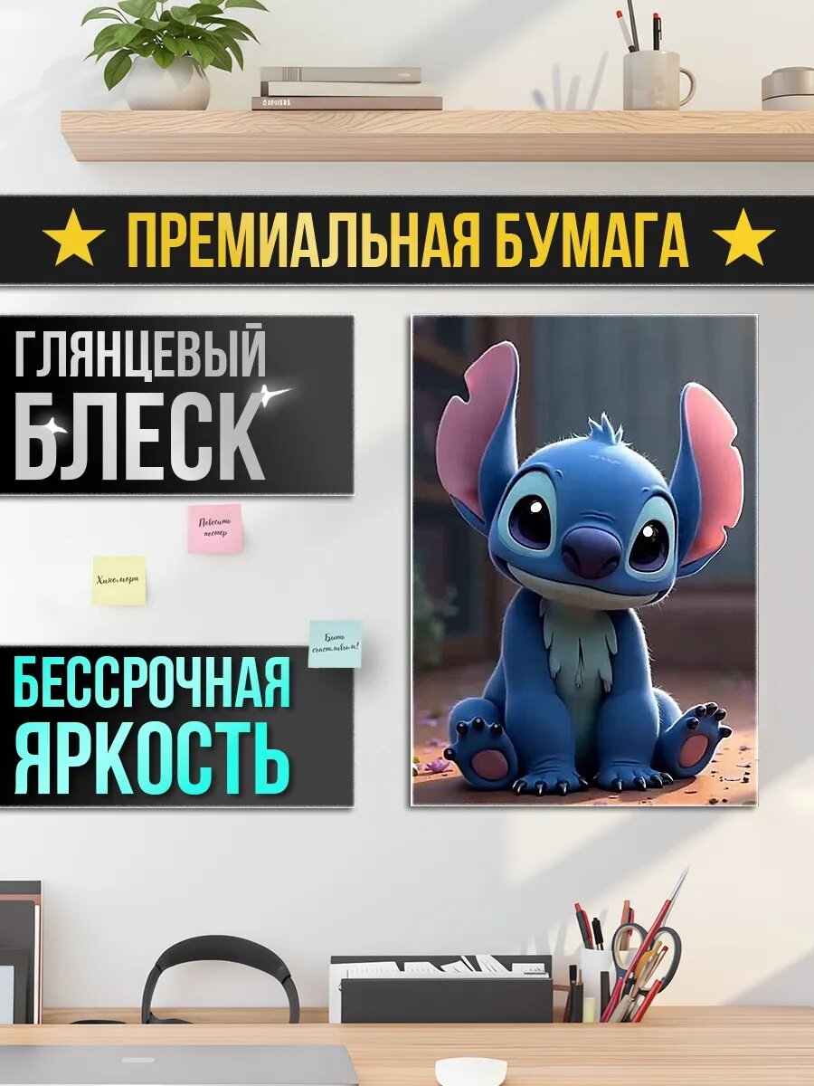 Плакат постер Стич — фото 1