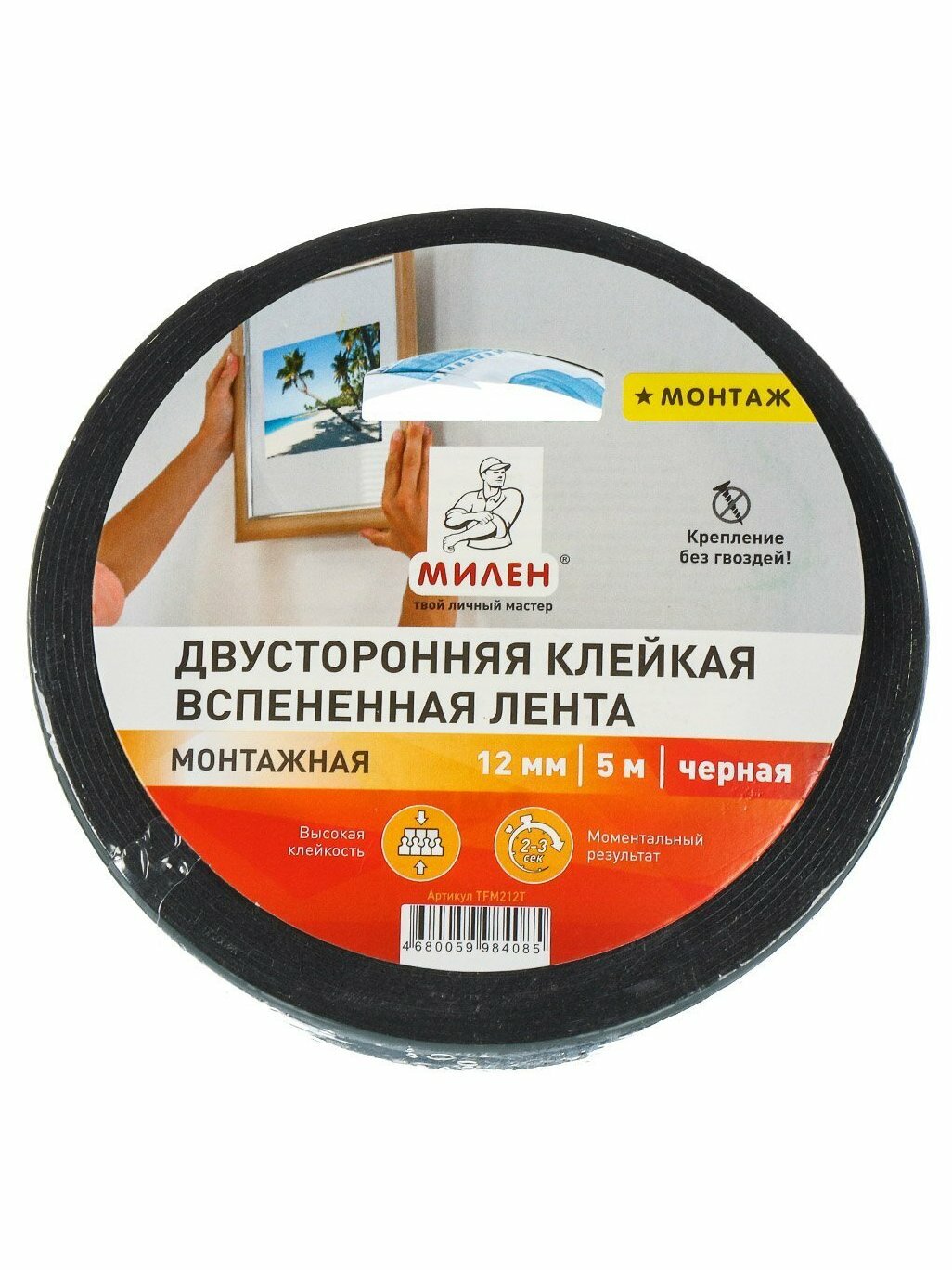 Клейкая лента Милен 12 мм, двухсторонняя, вспененная, черная, 5 м, профессиональная монтажная лента TFМ212T