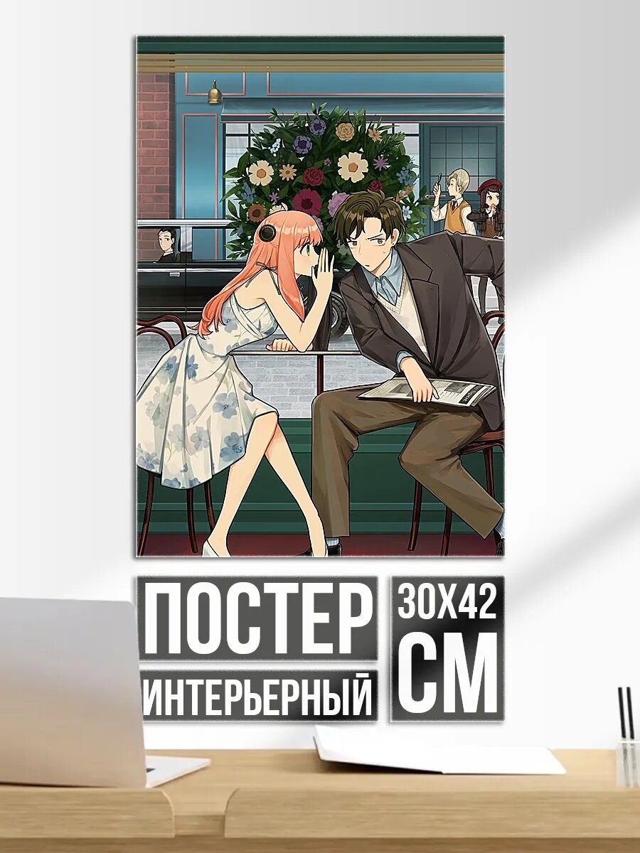 Плакат постер Семья Форджер шпионский