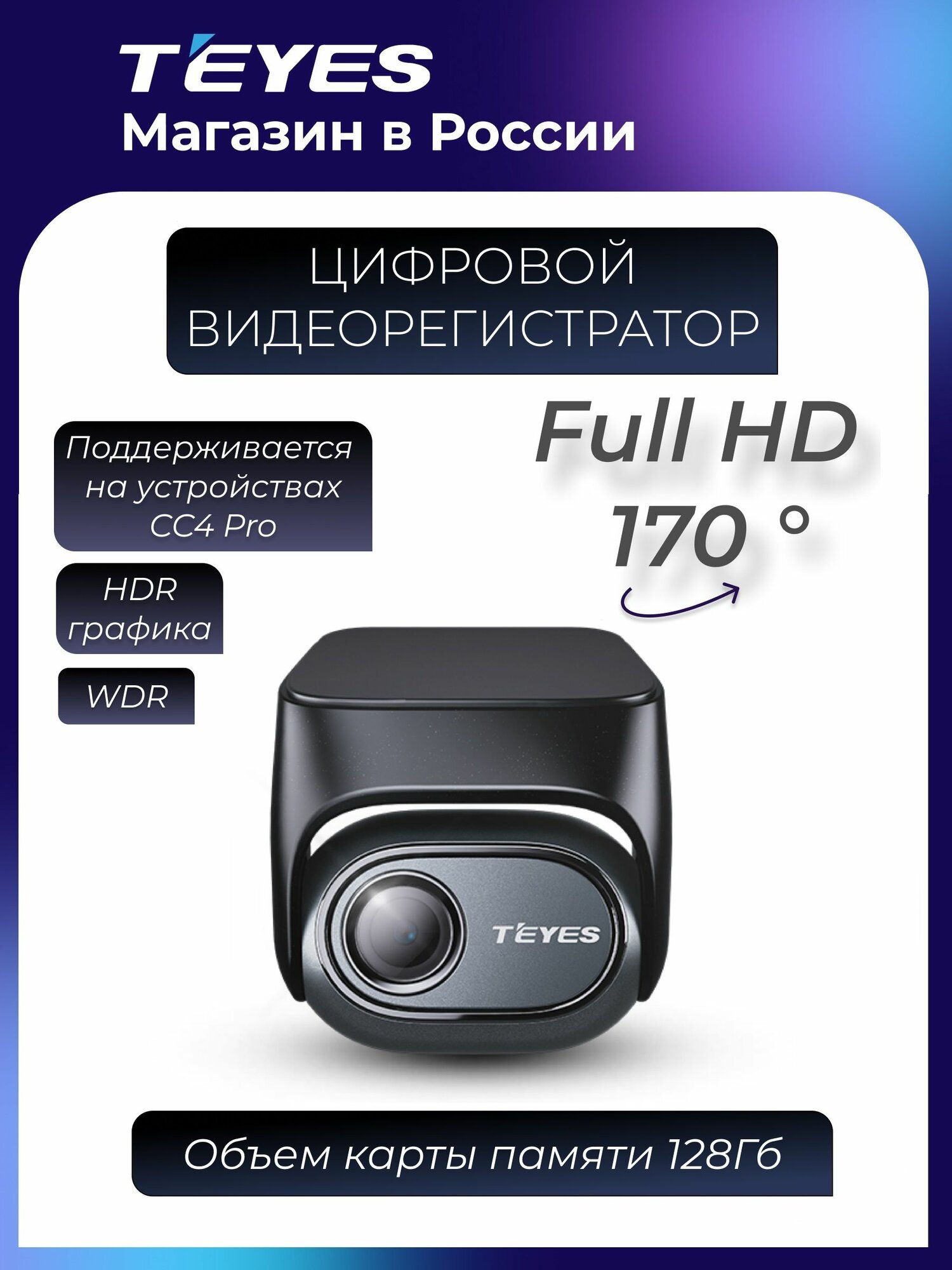 Автомобильный цифровой видеорегистратор Teyes поддерживается на всех устройствах CC4 Pro